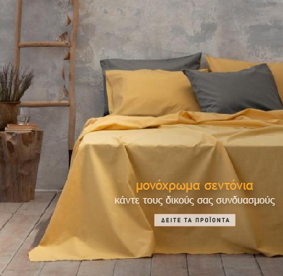 Λευκά Είδη και Είδη Σπιτιού - Προσφορές - Homee.gr